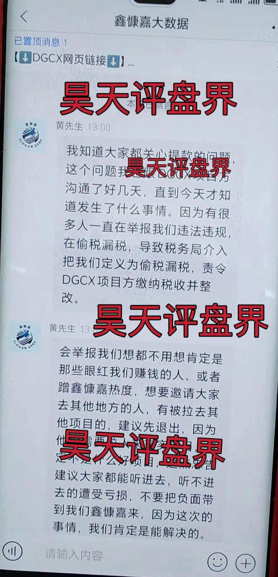 DGCX鑫慷嘉交易所发布崩盘公告：交10%提现手续费，二次收割开始，诈骗团伙在柬埔寨，大家切勿上当受骗再次被二次收割！ - 一洼田
